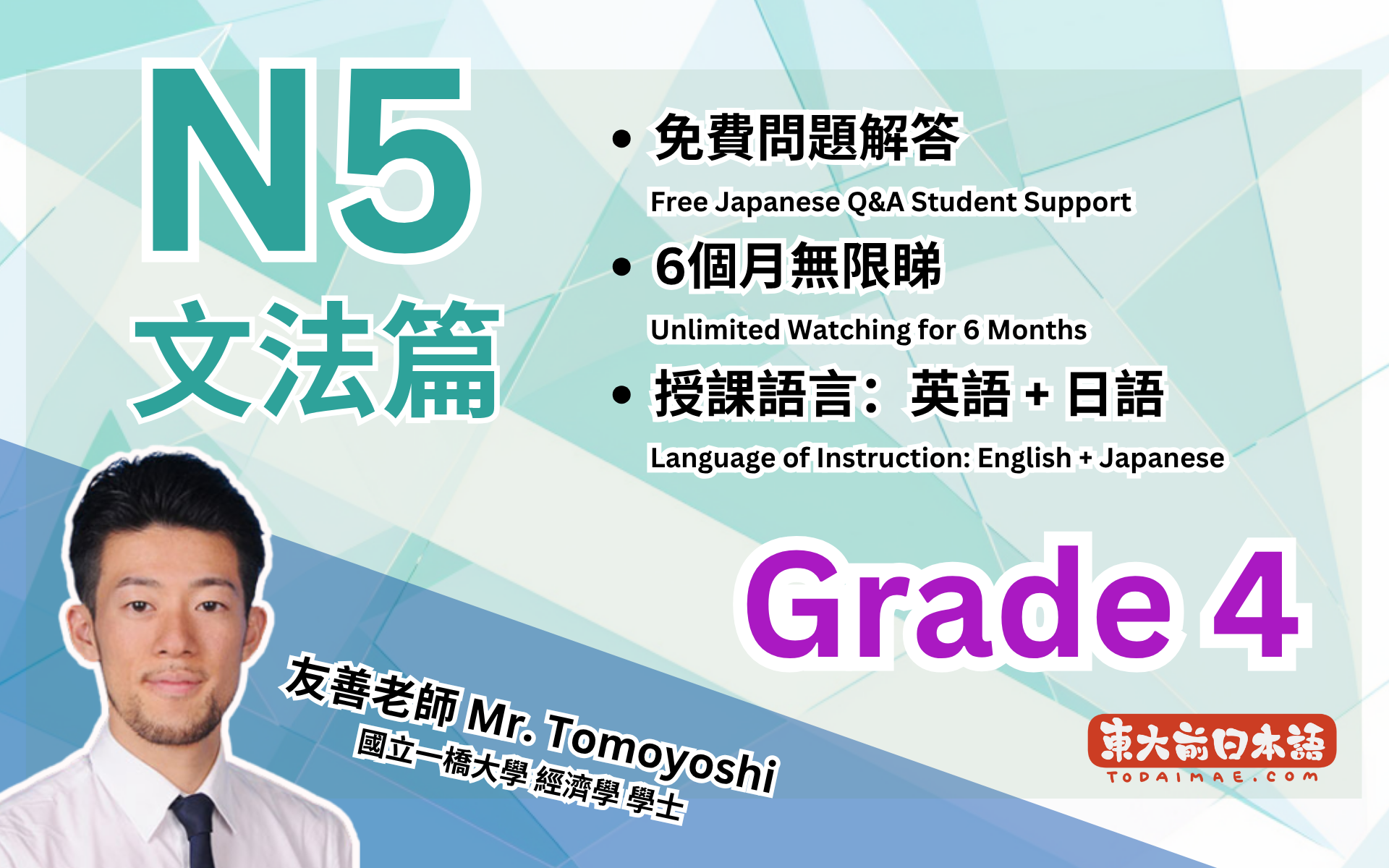 Japanese Course (Grade 4)｜Todaimae Japanese School